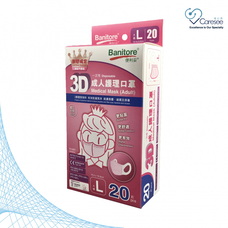 Banitore便利妥 - 3D護理口罩 【加細/細/中/大碼】（20片）期間限定粉紅升級版便利妥 - VCaresee 唯心思