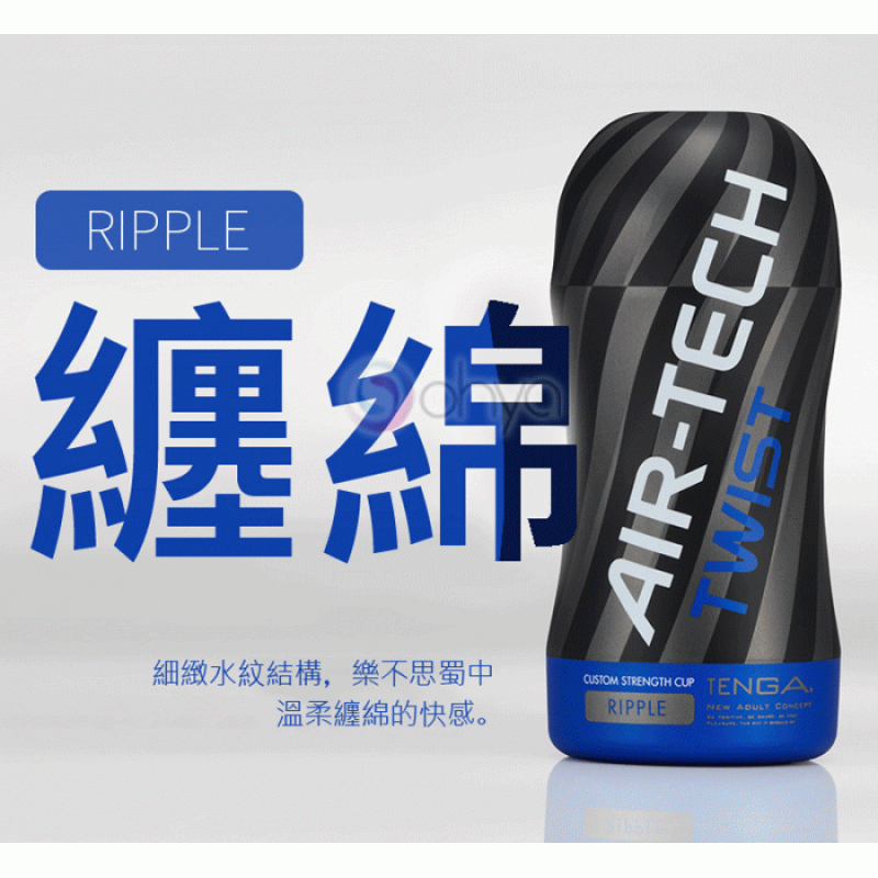 TENGA AIR-TECH TWIST Ripple - Ohya Shop