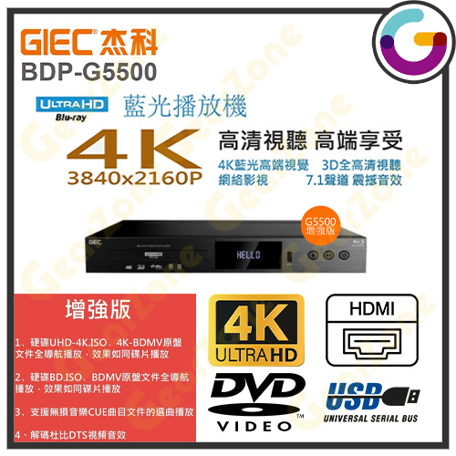 Price網購 - GIEC BDP-G5500 (增強版) 真4K UHD Blu-Ray 藍光機