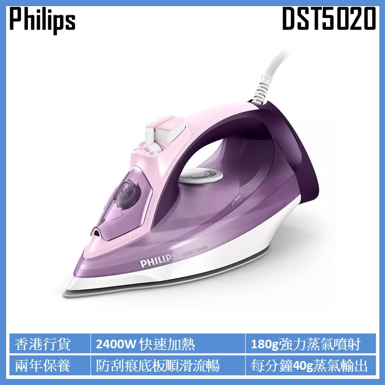 飛利浦 DST5020/36 蒸氣熨斗 5000 系列 - 樺峯數碼