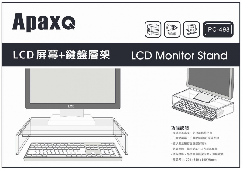 APAXQ - 電腦屏幕顯示器鍵盤層架 - Wega Hong Kong Company Limited