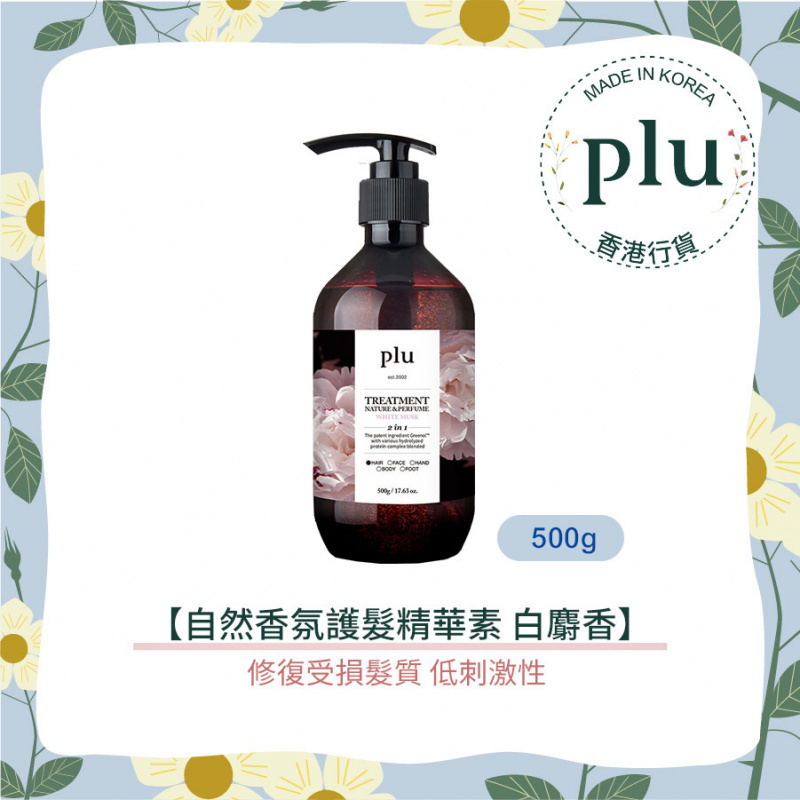 plu-自然香氛護髮精華素 白麝香 500g| Muse Digital 微思數碼 - 微思優選