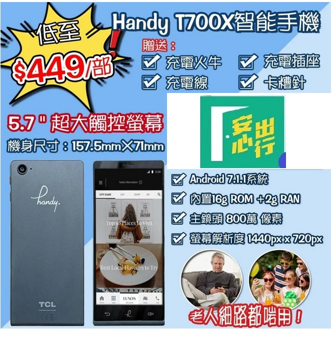 TCL Handy T2 (T700X) (2+16GB) 5.7" 大屏幕智能手機 (可以安裝安心出行) - Art Victory Ltd