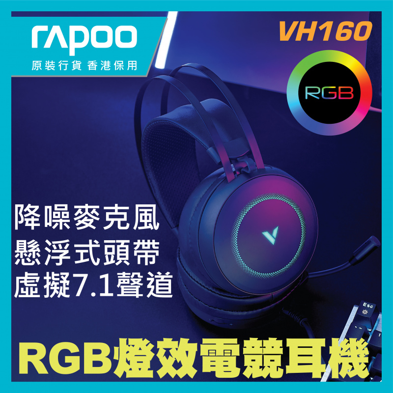 RAPOO - VH160 虛擬7.1聲道RGB線控 電競耳機 (香港行貨 1年保養) - Wega Hong Kong Company Limited