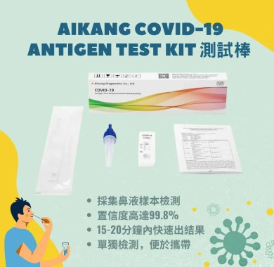 [現貨] [5次測試] Aikang COVID-19 Antigen Test Kit 新冠病毒快速檢測 - MegaStore