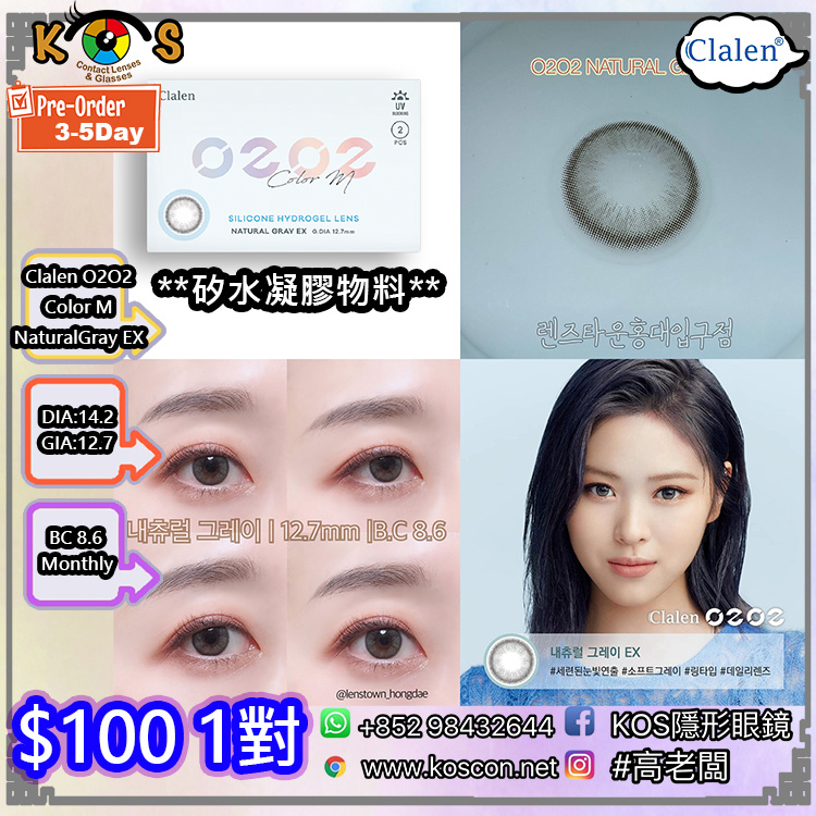Clalen O2O2 Color M Natural Gray EX 클라렌 오투오투 컬러 M 내츄럴 그레이 EX - KOS高老闆 ...