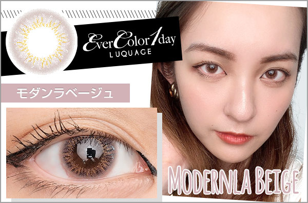 (EL1009)EverColor 1 Day LUQUAGE Modern Labeige 10片裝 エバーカラーワンデールクアージュ モダンラベージュ - KOS高老闆隱形眼鏡專門店