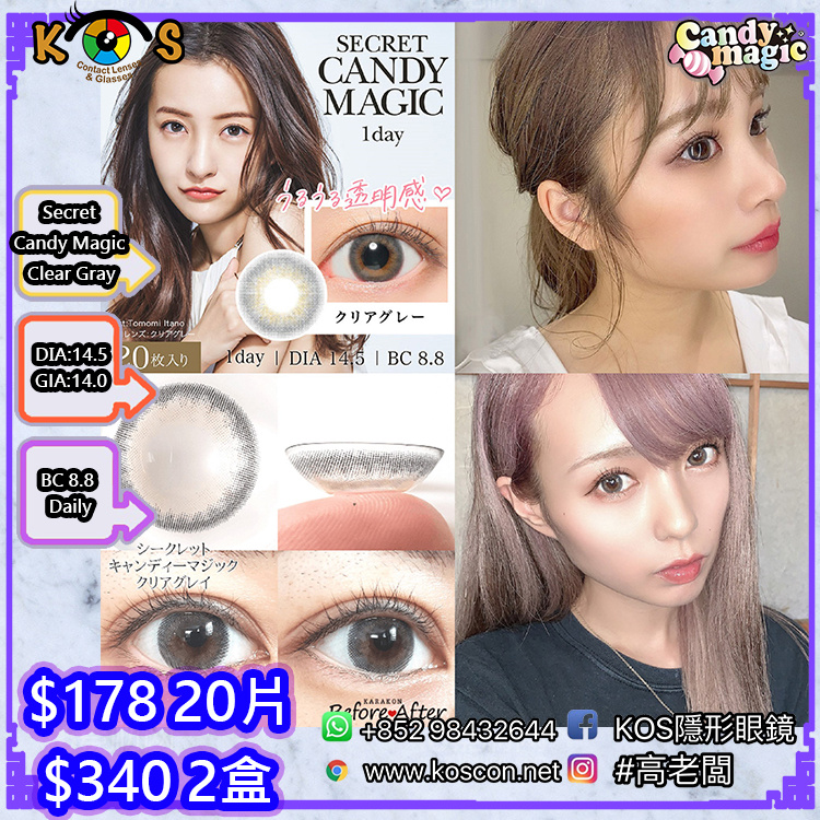 Secret CandyMagic 1day Clear Gray シークレットキャンディーマジックワンデー クリアグレー - KOS高老闆 ...