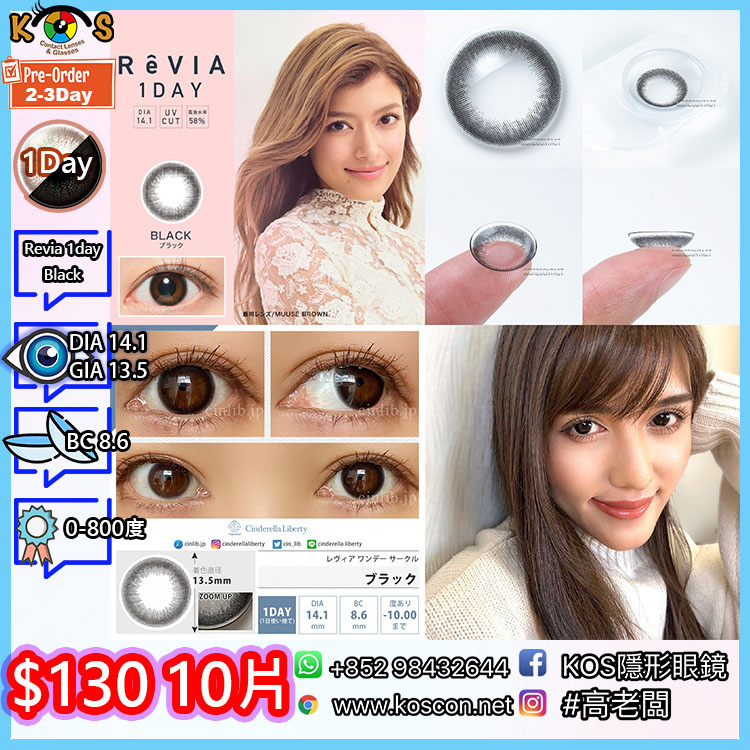 ReVIA 1 DAY Black - KOS高老闆隱形眼鏡專門店