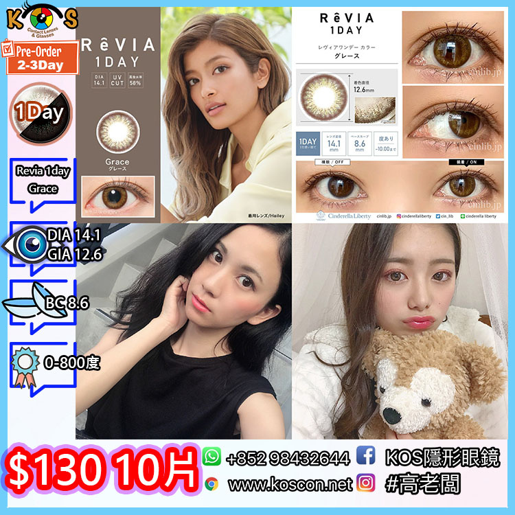 ReVIA 1 DAY Grace - KOS高老闆隱形眼鏡專門店
