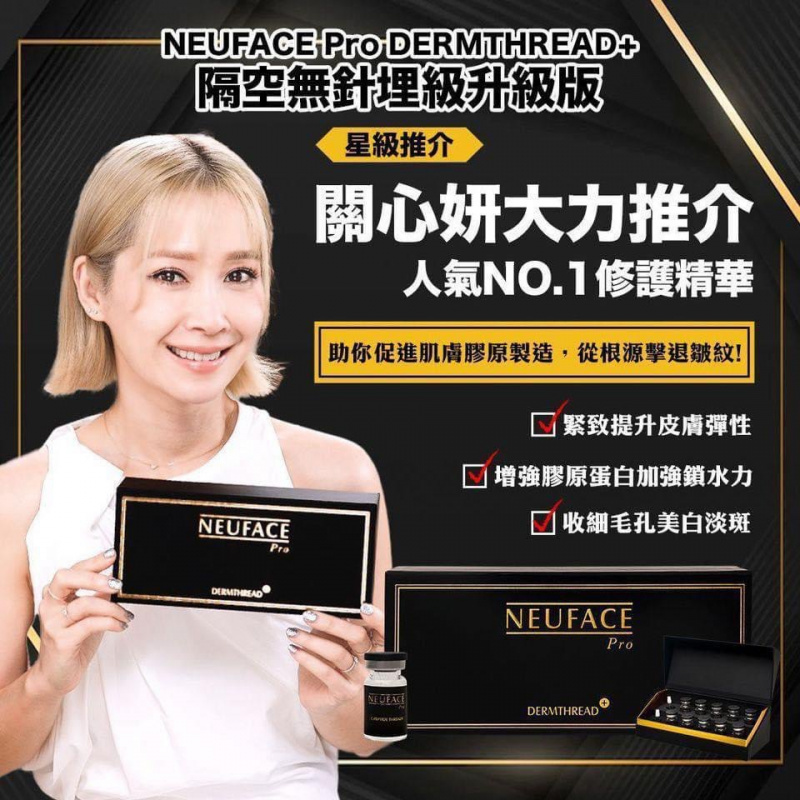 Neuface Pro Dermthread 完美升級版隔空無針埋線 - Milk's house Beauty