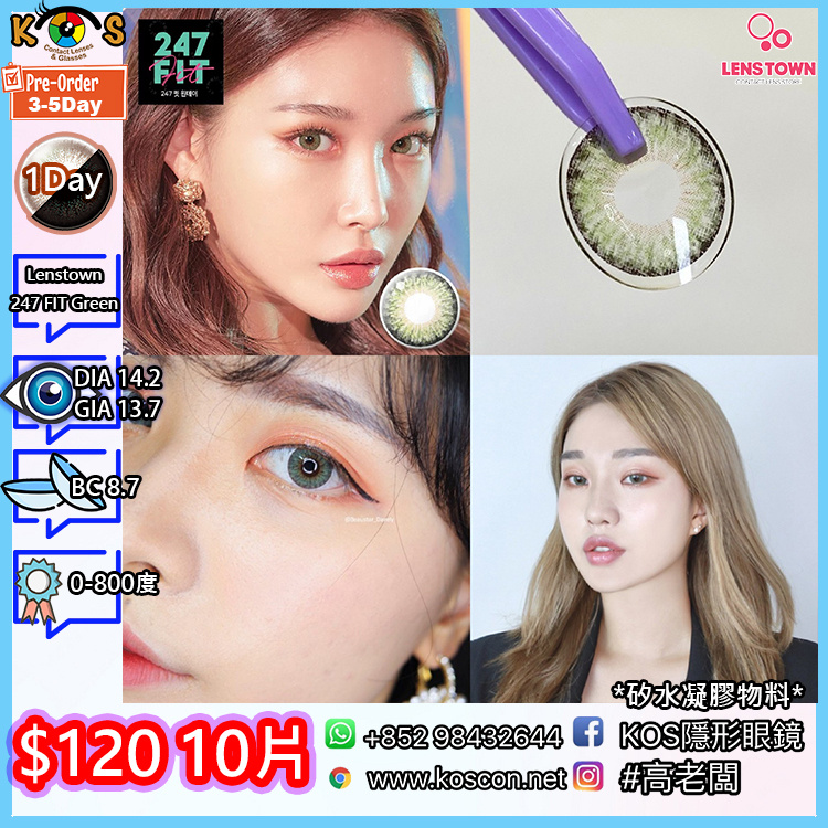 Lenstown 247 FIT Green 247핏 그린 (日拋) - KOS高老闆隱形眼鏡專門店