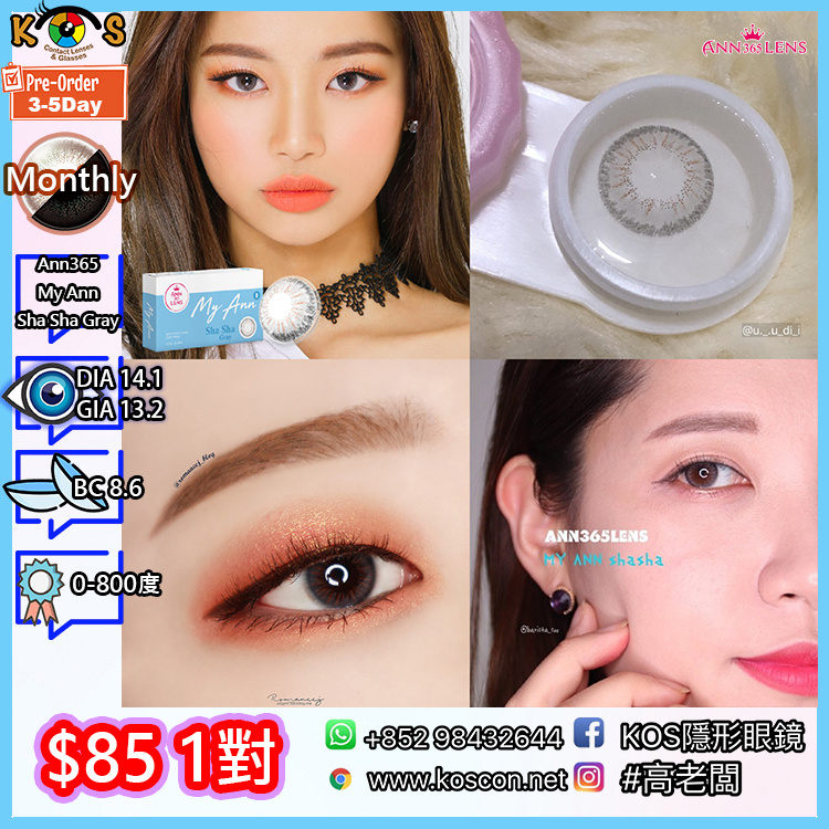 Ann365 My Ann Sha Sha Gray 앤365 마이앤 샤샤 그레이 - KOS高老闆隱形眼鏡專門店