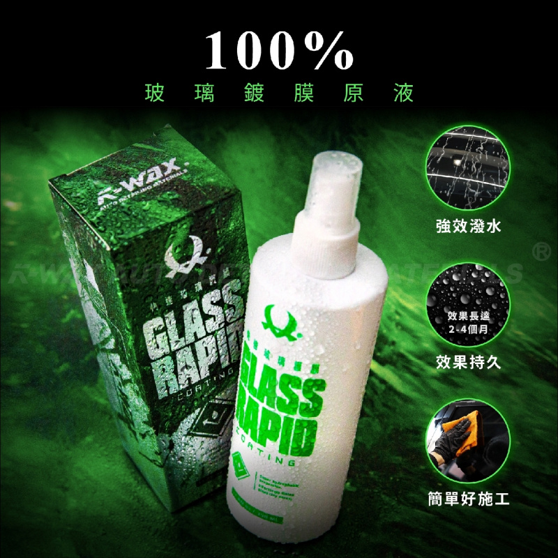 KWAX 玻璃維護體驗組 - CarCare Shop 汽車用品