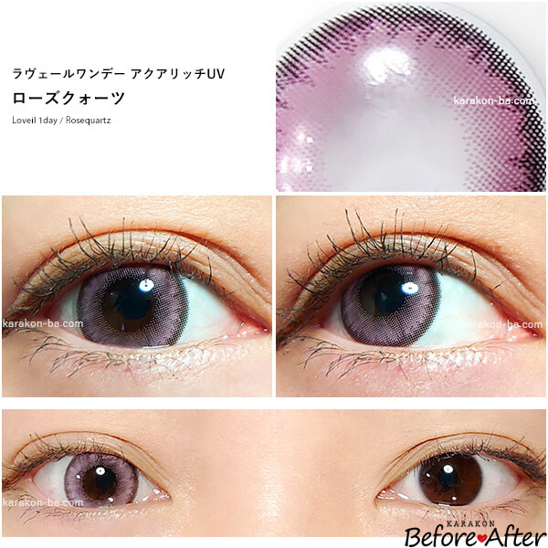 Loveil AquaRich UV Rose quartz ラヴェールアクアリッチローズクォーツ - KOS高老闆隱形眼鏡專門店