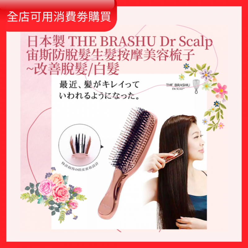 🇯🇵日本製 ARTISTIC＆CO. THE BRASHU Dr Scalp宙斯防脫髮生髮按摩美容梳子~改善脫髮/白髮(玫瑰金色) ～免運費 ...