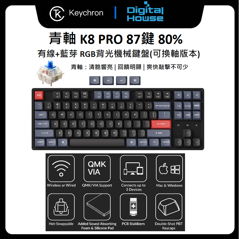 Keychron - 青軸 K8 PRO 87鍵 80% 有線+藍芽 RGB背光機械鍵盤 (可換軸版本) - Digital House 數碼屋