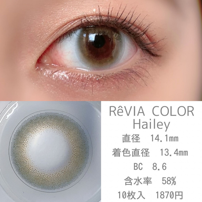 Revia 1day Hailey レヴィア ワンデー ヘイリー - KOS高老闆隱形眼鏡專門店