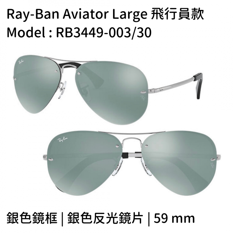 Ray-Ban RB3449 003/30 Aviator Large | Unioptique 眼鏡及隱形眼鏡專門店 - Unioptique