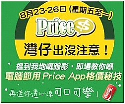Price灣仔出沒注意！即場教你行電腦節用Price App 格價秘技！ - 香港格價網 Price.com.hk
