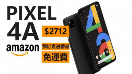 Google Pixel 4a Amazon 接受預訂，直送香港僅售 $2712 - 科技 - 香港格價網 Price.com.hk