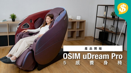 不只按摩？仲係家庭醫生？OSIM uDream Pro 5感養身椅｜全港首創AI壓力測試【Price.com.hk產品介紹】 - 專題 - 香港格價網 Price.com.hk