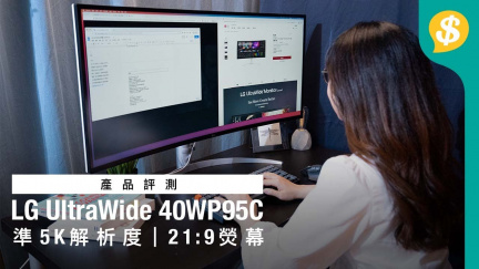 LG UltraWide 21:9 熒幕 40WP95C｜準5K解析度｜98% DCI-P3｜特約專題【Price.com.hk產品介紹 ...