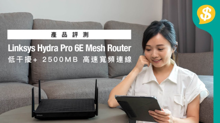 Netvigator 網上行2500M光纖入屋寬頻！Linksys Hydra Pro 6E Mesh Router｜低榦擾+2500MB高速 ...