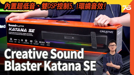 Creative Sound Blaster Katana SE 實試：內置低音 ! 越級挑戰同系列一哥地位!? | Soundbar評測 ...