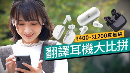 翻譯耳機 旅行必備神器｜Timekettle M3、Trusonus TE-01 、Hishell Y113｜比較功能、準成、離線收費、音質 ...