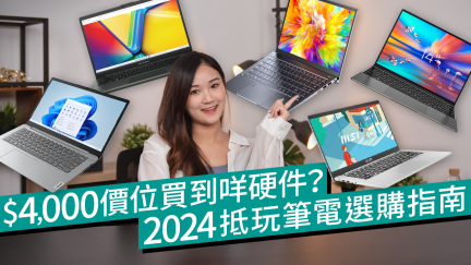 $4,000超值選學習用文書Notebook、選購時要注意5點、電腦節優惠推介 - 專題 - 香港格價網 Price.com.hk
