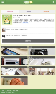 《Price.com.hk》推出全新手機版網站 - 科技 - 香港格價網 Price.com.hk