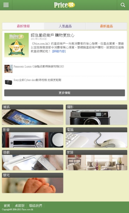 《Price.com.hk》推出全新手機版網站 - 科技 - 香港格價網 Price.com.hk
