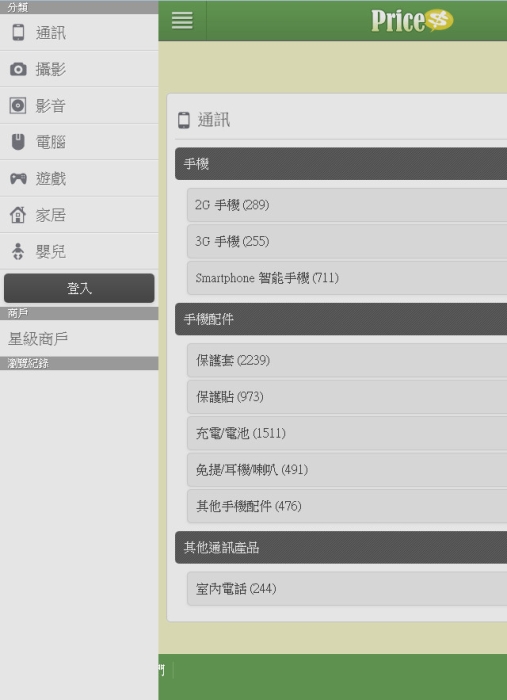 《Price.com.hk》推出全新手機版網站 - 科技 - 香港格價網 Price.com.hk