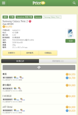 《Price.com.hk》推出全新手機版網站 - 科技 - 香港格價網 Price.com.hk