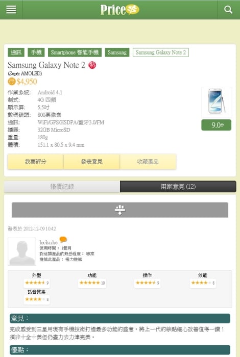 《Price.com.hk》推出全新手機版網站 - 科技 - 香港格價網 Price.com.hk