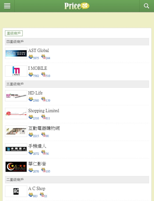 《Price.com.hk》推出全新手機版網站 - 科技 - 香港格價網 Price.com.hk