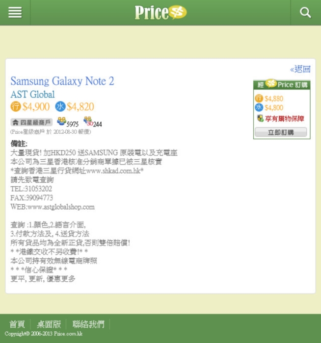 《Price.com.hk》推出全新手機版網站 - 科技 - 香港格價網 Price.com.hk