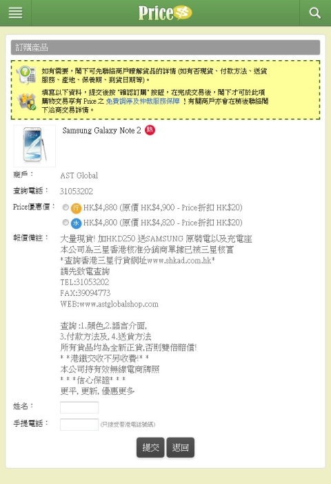 《Price.com.hk》推出全新手機版網站 - 科技 - 香港格價網 Price.com.hk