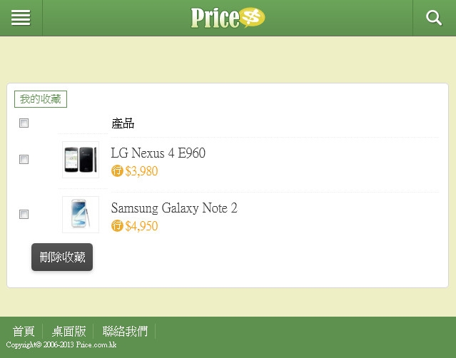 《Price.com.hk》推出全新手機版網站 - 科技 - 香港格價網 Price.com.hk