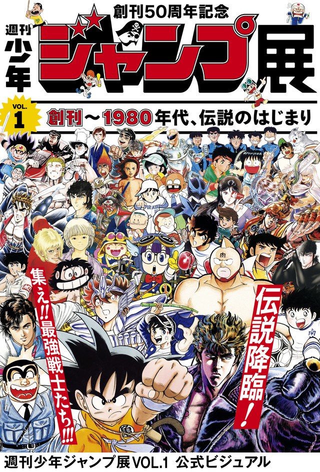 創刊 50 週年!週刊少年 Jump 展 Vol 2 明年 3 月日本開催 電玩 香港格價網 Hk