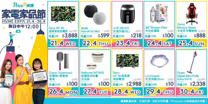 【Price家電家品節】過百款人氣家電家品︳低至1折畀你掃︳21.4起翻新你屋企！ - 專題 - 香港格價網 Price.com.hk