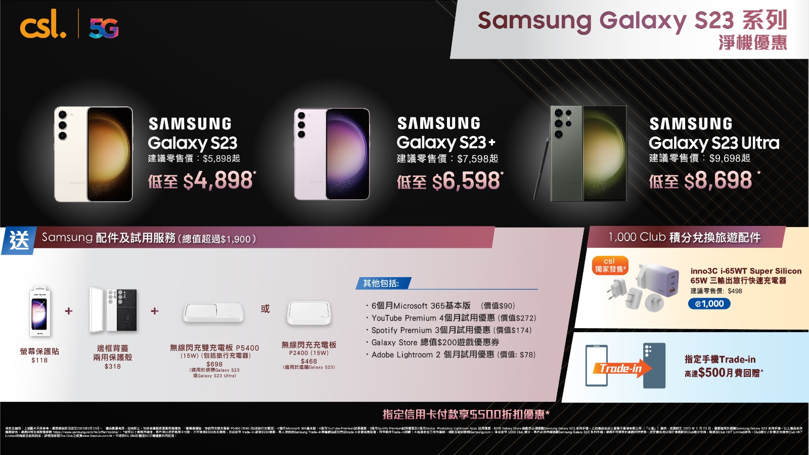 Samsung Galaxy S23 正式開賣！2億像素夜攝有驚喜？｜同場附 csl 新機預訂優惠 - 專題 - 香港格價網 Price.com.hk