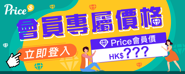 【網購優惠】會員感謝祭開賣低至3折 | 全新會員計劃 | 網購產品每週推介 | 不斷更新 - 專題 - 香港格價網 Price.com.hk