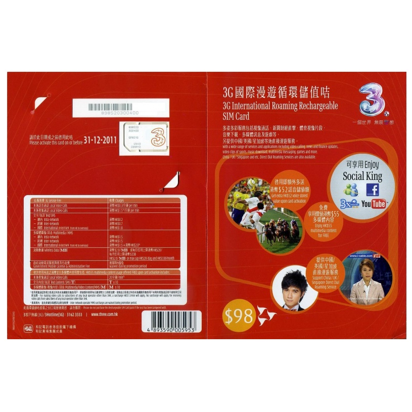 3HK 3G 國際漫遊循環儲值咭 價錢、規格及用家意見 - 香港格價網 Price.com.hk