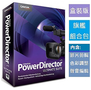 CYBERLINK PowerDirector 11 Ultimate suite 威力導演 旗艦組合包 價錢、規格及用家意見 - 香港格價網 ...