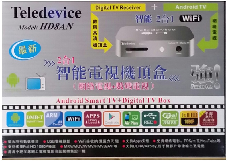 Teledevice HD8AN 價錢、規格及用家意見 - 香港格價網 Price.com.hk