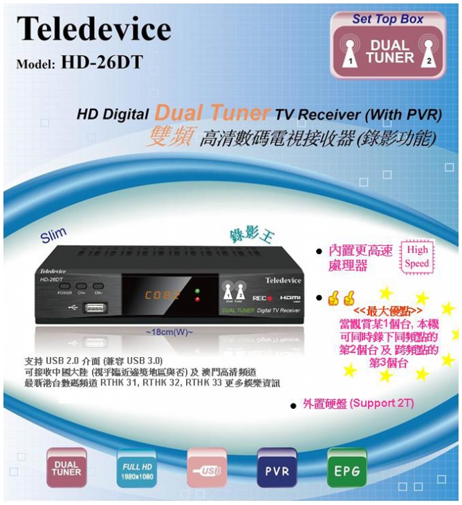 Teledevice HD-26DT 價錢、規格及用家意見 - 香港格價網 Price.com.hk