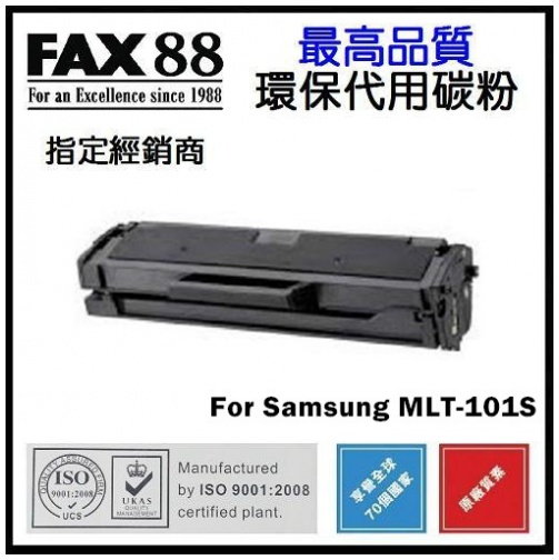 FAX88 BLACK LABEL (Samsung) MLT-D101S 環保碳粉 價錢、規格及用家意見 - 香港格價網 Price.com.hk