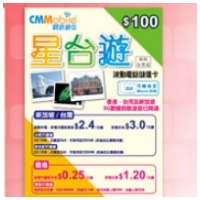 CM Mobile 星台遊流動電話儲值卡 價錢、規格及用家意見 - 香港格價網 Price.com.hk